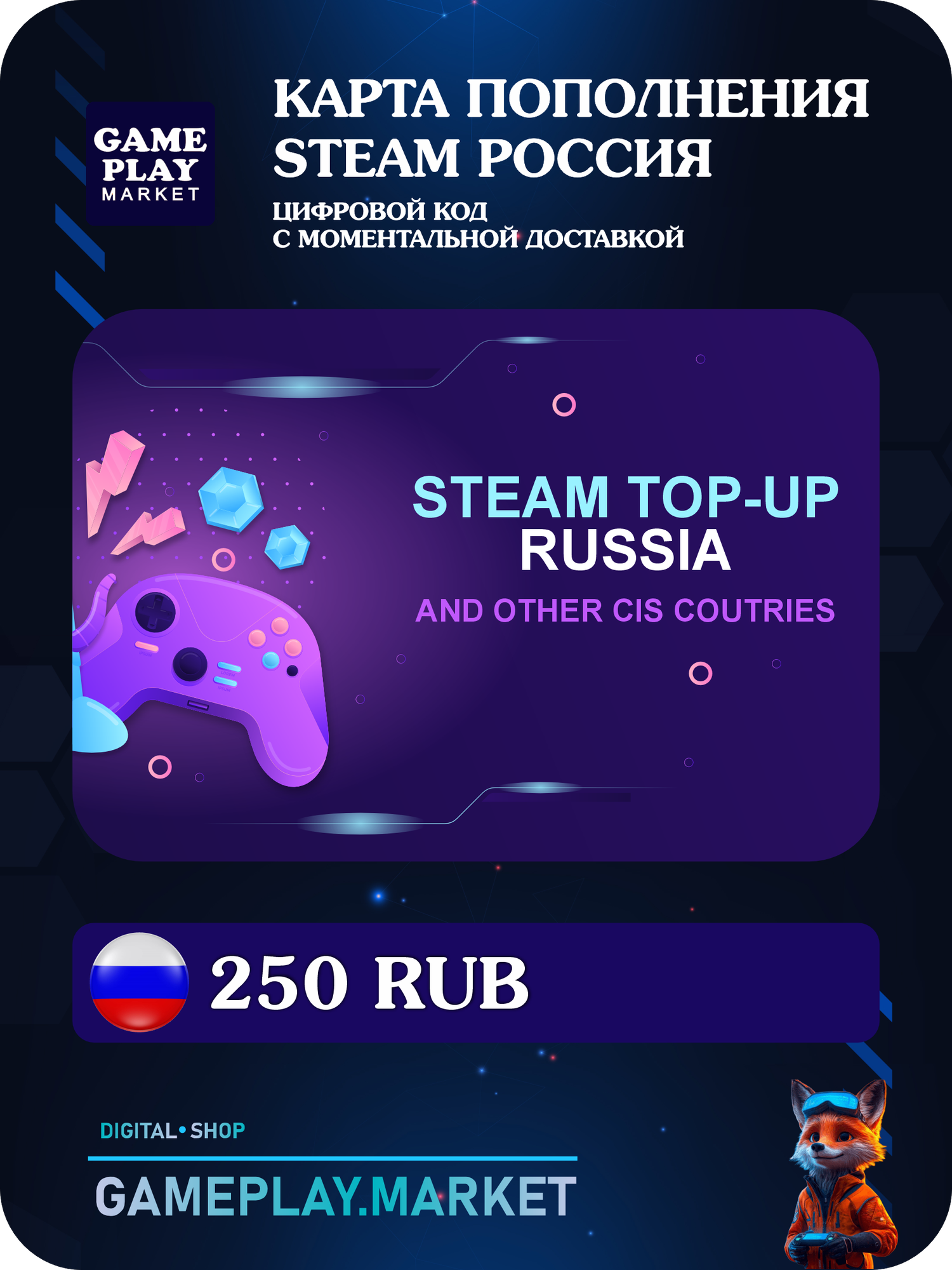 Подарочная карта Steam Россия 250 рублей / Gift card Steam Russia Federation 250 RU