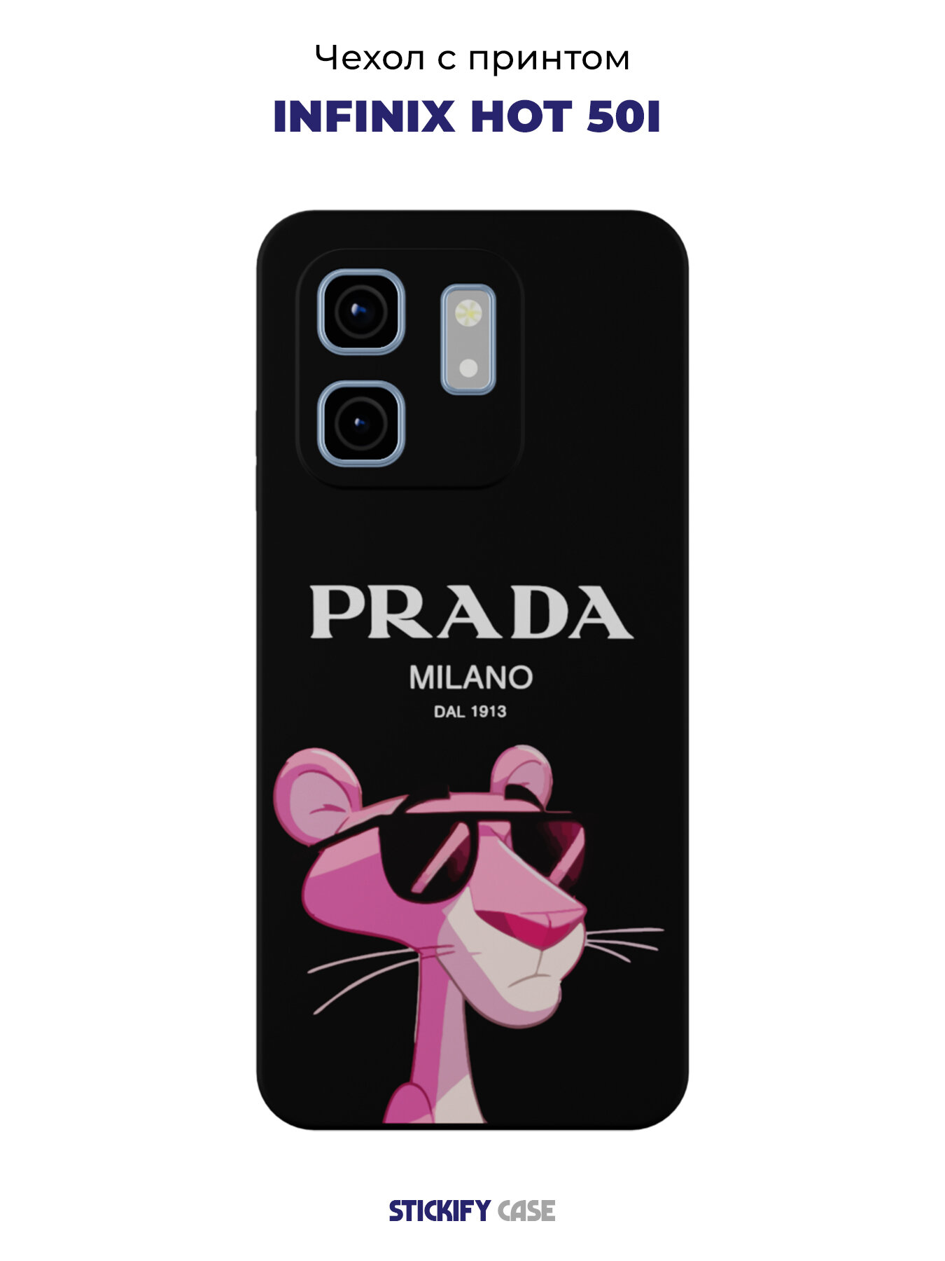 Силиконовый чехол STICKIFY CASE на INFINIX Hot 50i черный, с принтом Прада.
