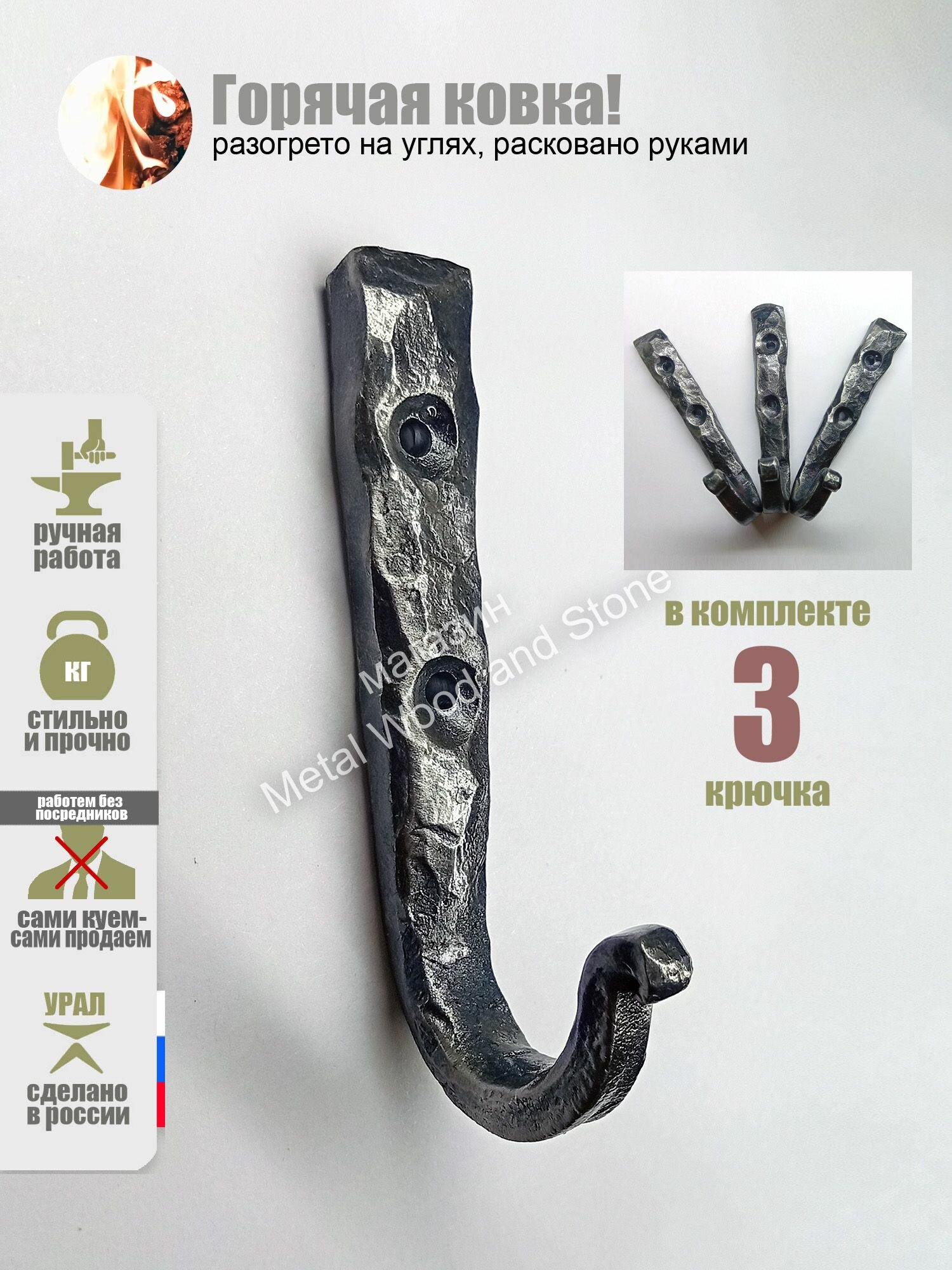 Комплект кованых крючков "Франкенштейн"