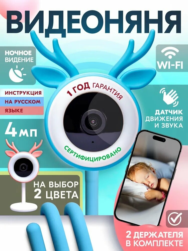 Видеоняня/Радионяня "WiFi", беспроводная, с обратной связью, голубая