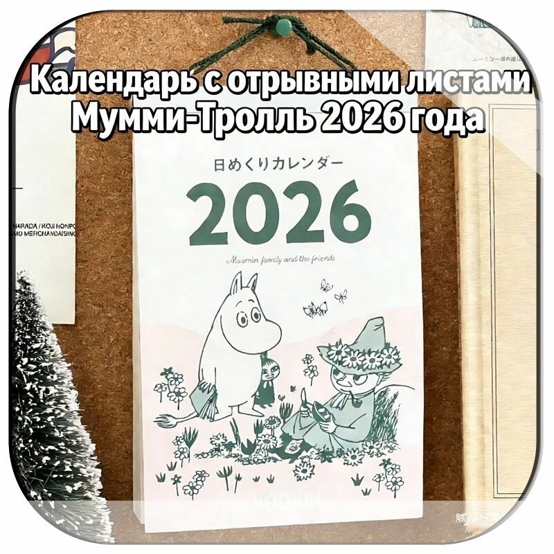 Календарь 2026 г, Отрывной