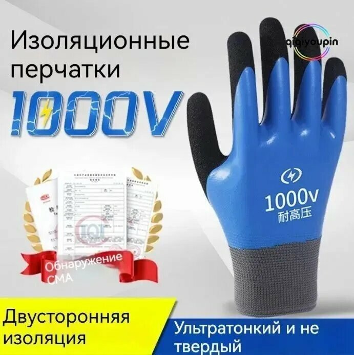 Перчатки диэлектрические до 1000 в