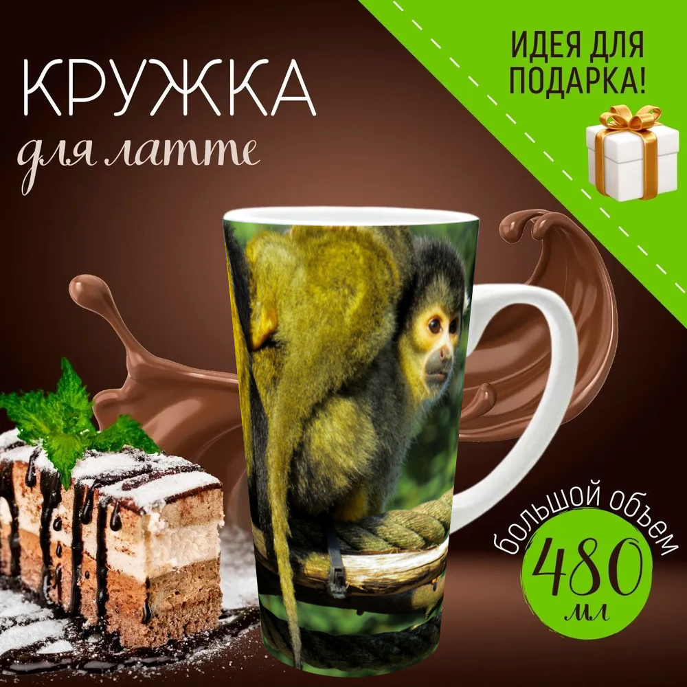 Кружка латте керамическая большая для чая и кофе с прикольным принтом "Обезьяны, обезьяна капуцин, милый" 500 мл.