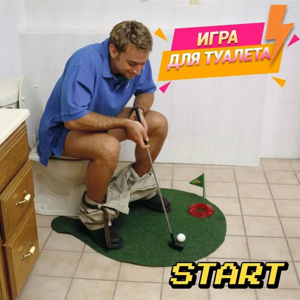 Игра для туалета "Ванна Гольф" — забавный антистресс подарок для мужчин и веселое развлечение в ванной