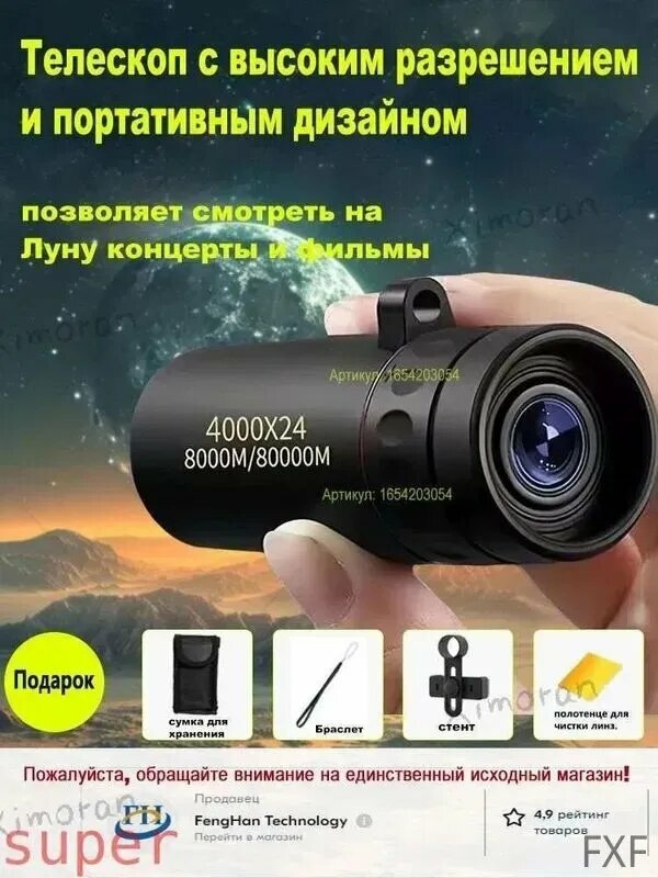 Телескоп высокого разрешения 4000x24 с видом на природу и животных в ночное время съемки на мобильный телефон
