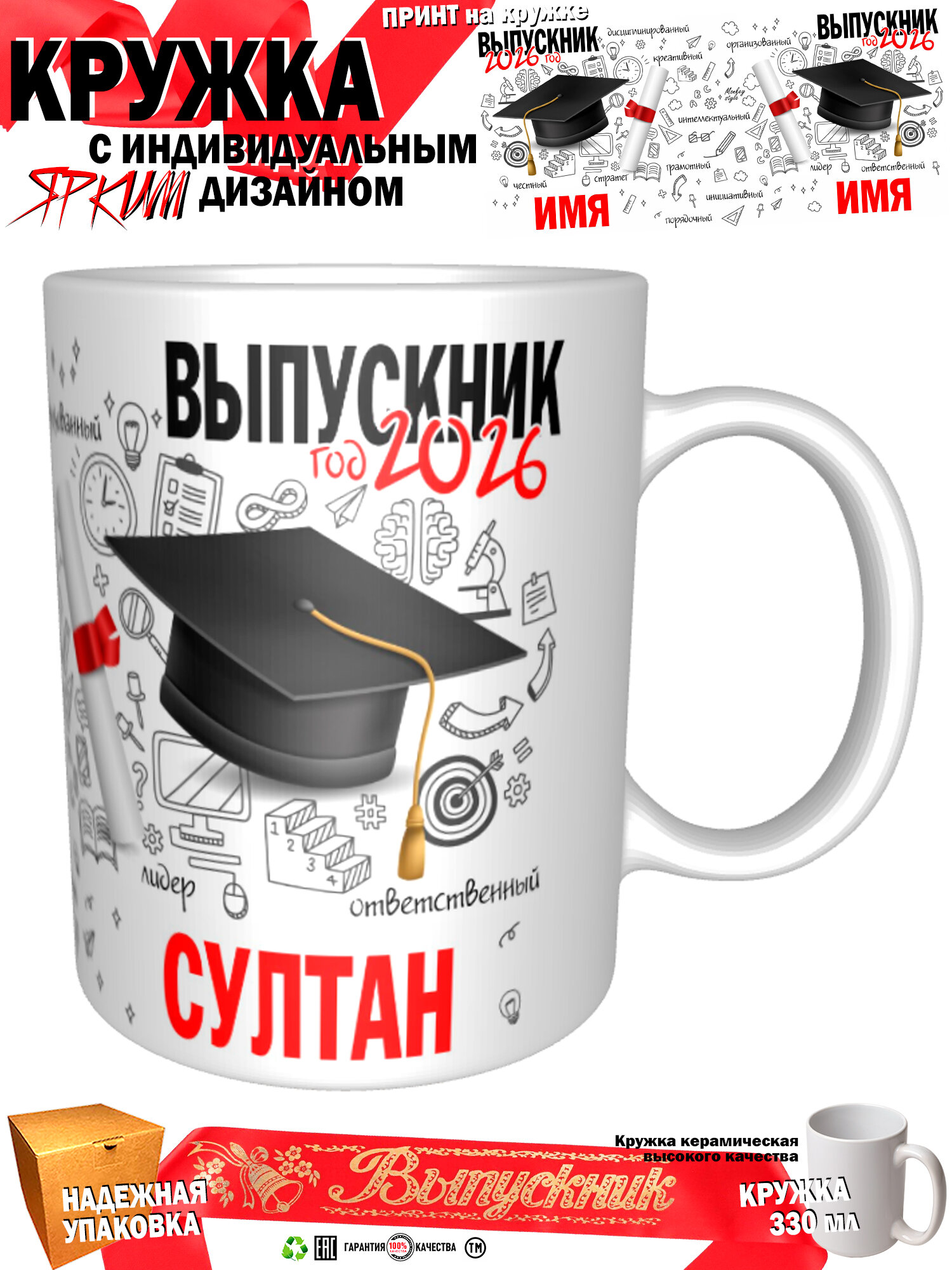 Кружка принтом «Султан. Выпускник 2026», 330 мл, белая кружка Премиум качества, авторский принт — фото 1