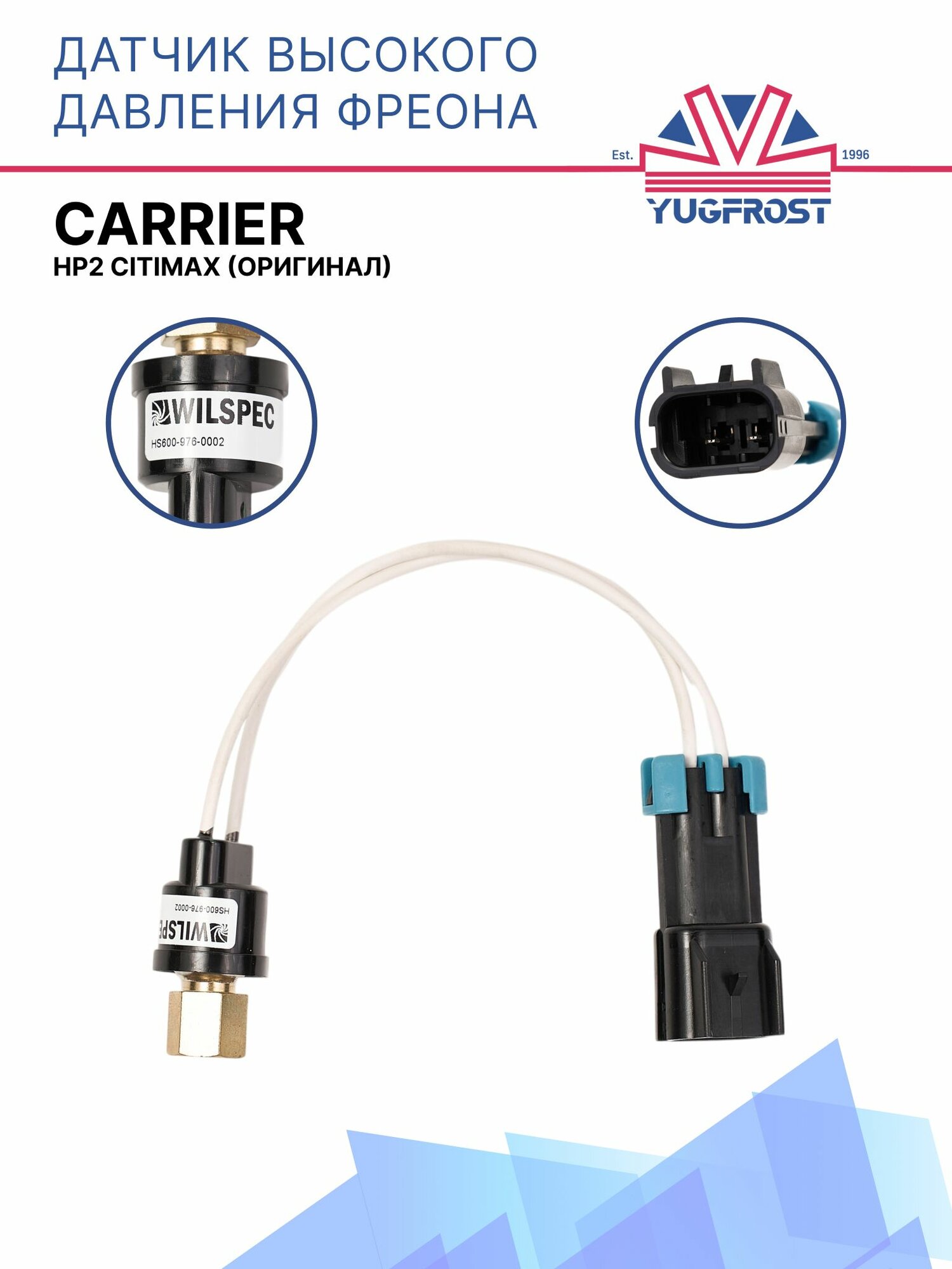 Датчик фреоновый HP2 Carrier CITIMAX (оригинал)
