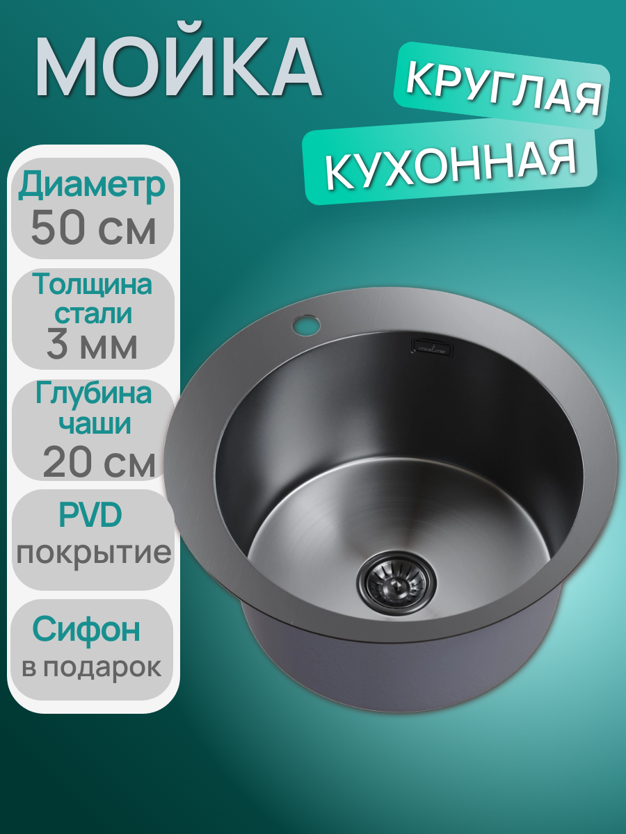 Мойка кухонная Mixline PRO, нержавеющая сталь, круглая, врезная, черный графит