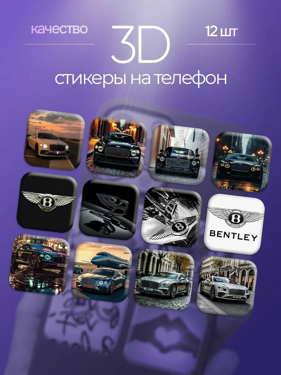 3D стикеры на телефон bentley