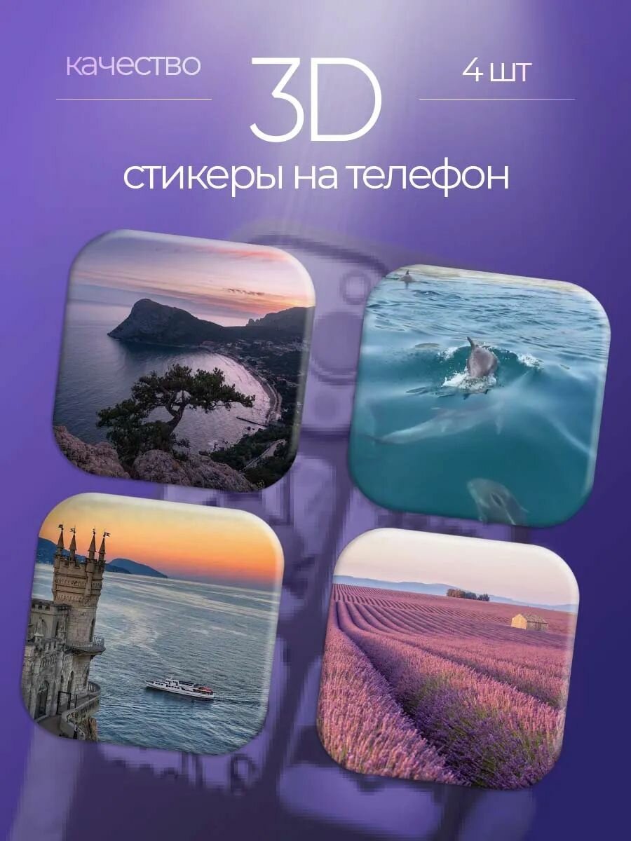 3D стикеры на телефон море