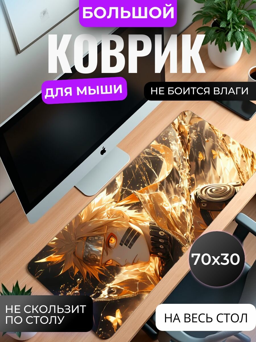 Коврик для мышки большой, игровой "Наруто", 70 см x 30 см
