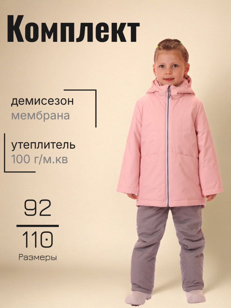 Комплект верхней одежды