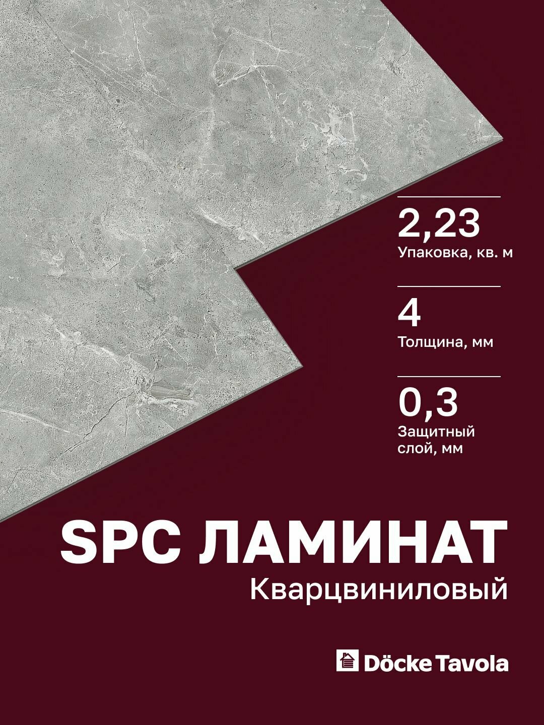 Кварцвиниловый SPC ламинат Docke Tavola Стандарт Бормио Серый мрамор, замковый, 12 шт/уп, 2.23 м2