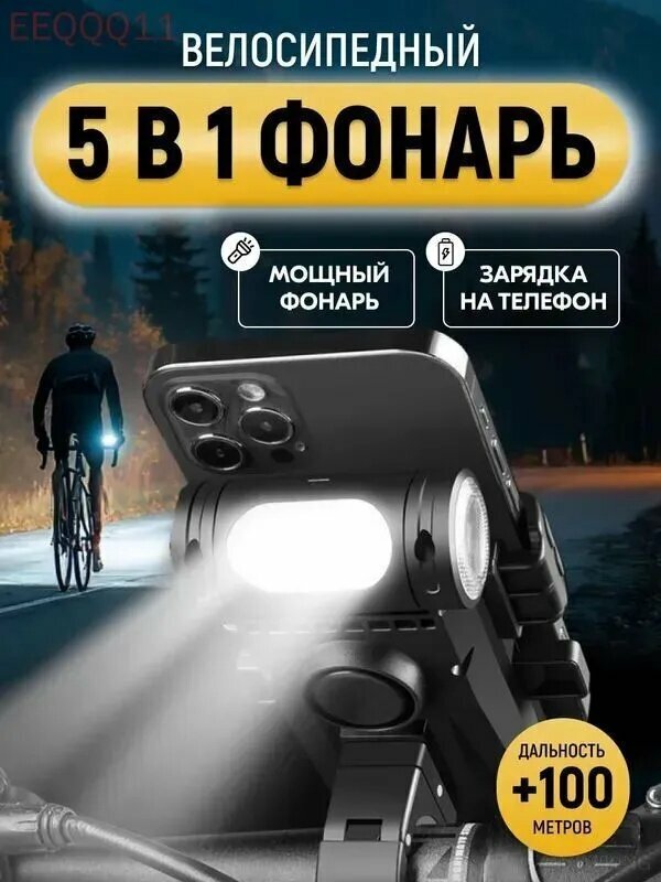 Фонарь для велосипеда