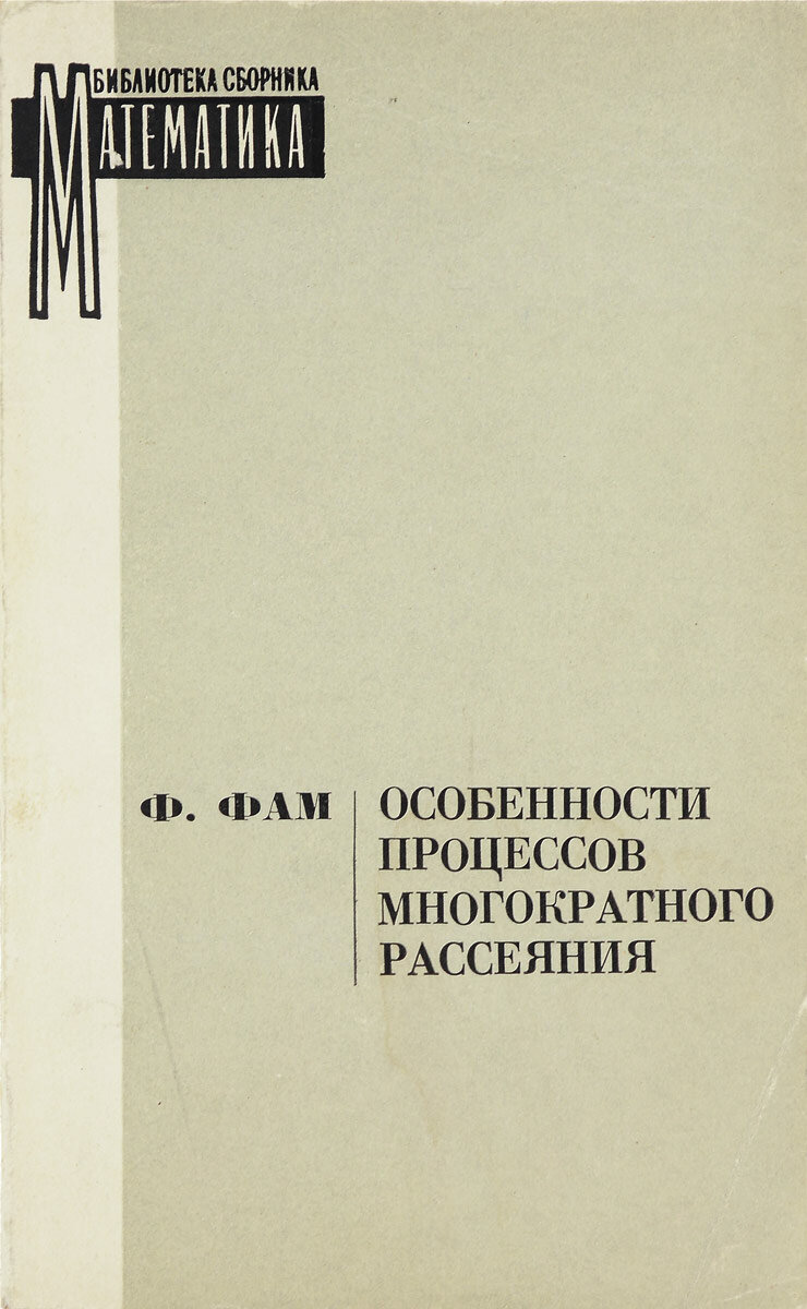 Особенности процессов многократного рассеяния