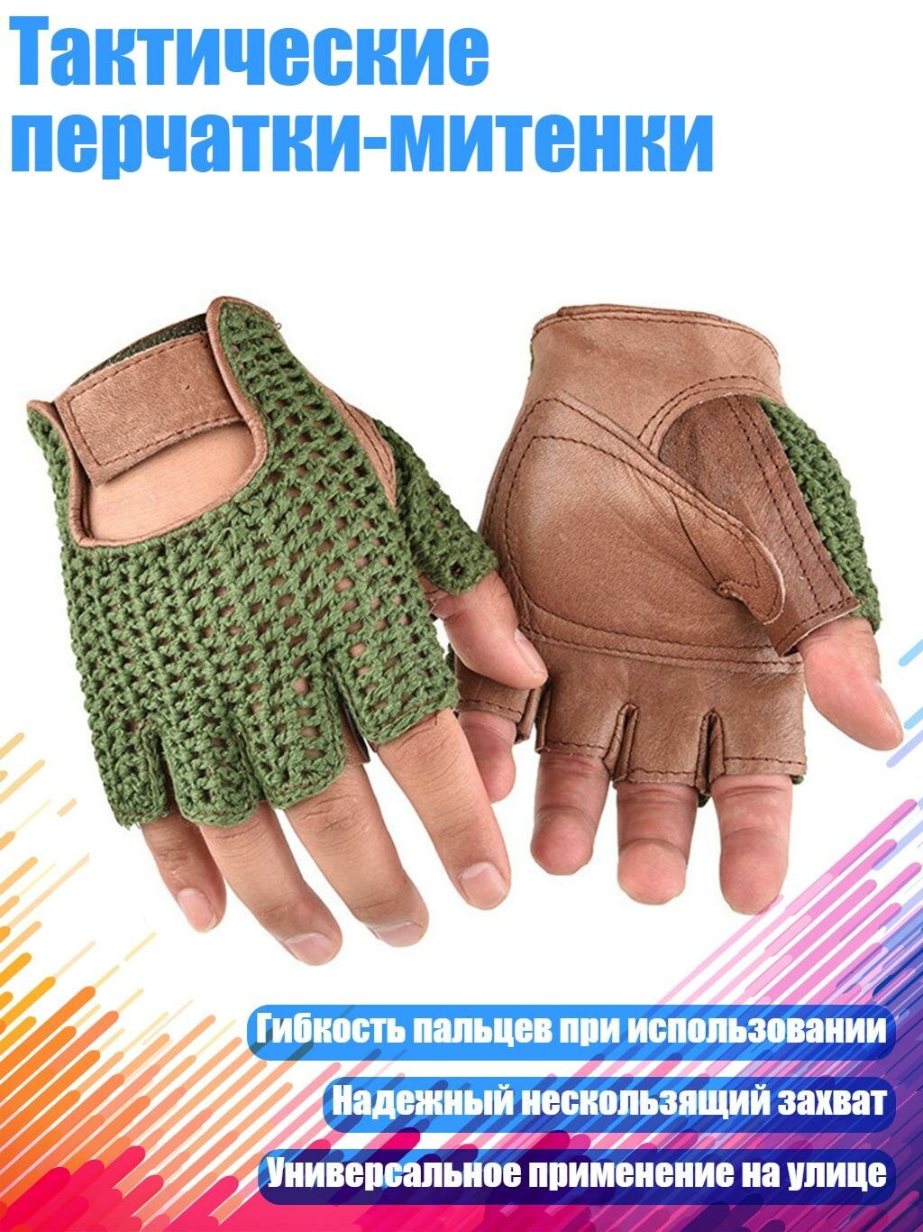 Тактические перчатки-митенки, зеленый коричневый