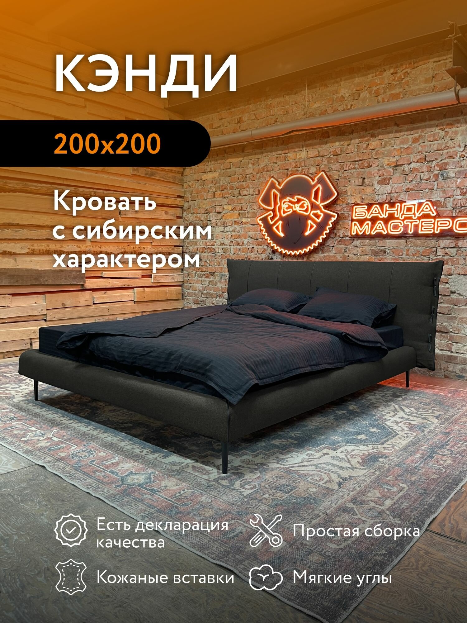 Кровать двуспальная Кэнди Банда Мастеров, Джаз-22 графитовая рогожка, 200x200 см