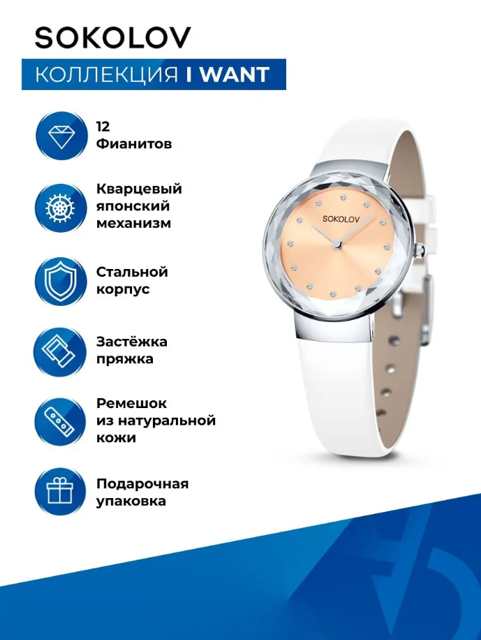 Наручные часы I want