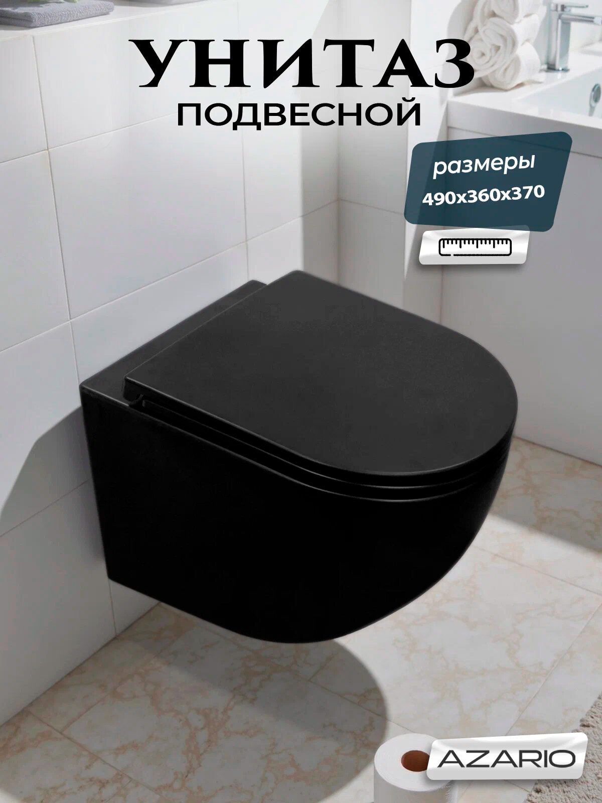 Унитаз подвесной безободковый с быстросъемным сиденьем микролифт Azario Grado AZ-0046N-MB