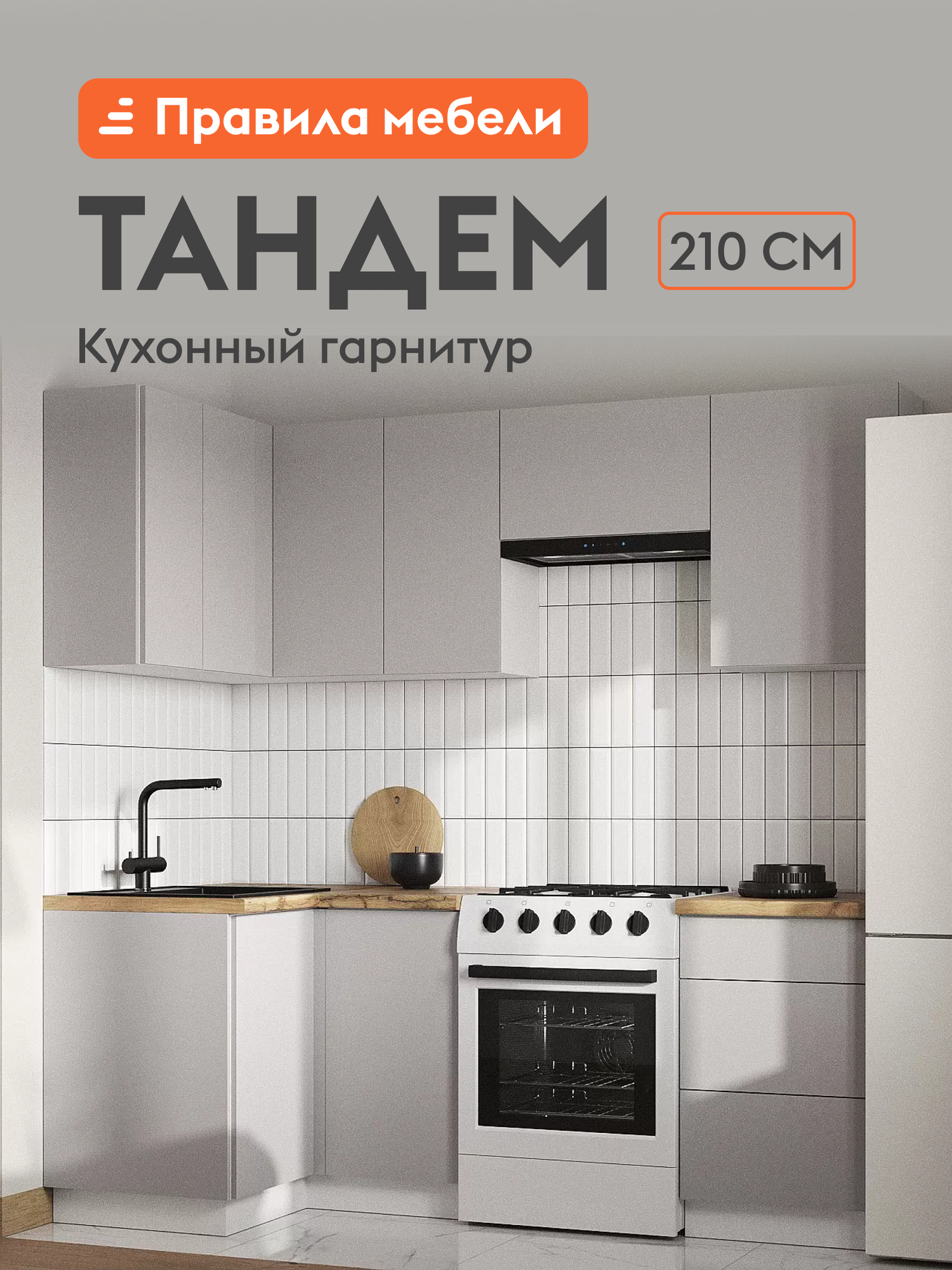 Кухонный гарнитур угловой Тандем 2.1х1 м, мебель для дома и кухни, Белый / Нео