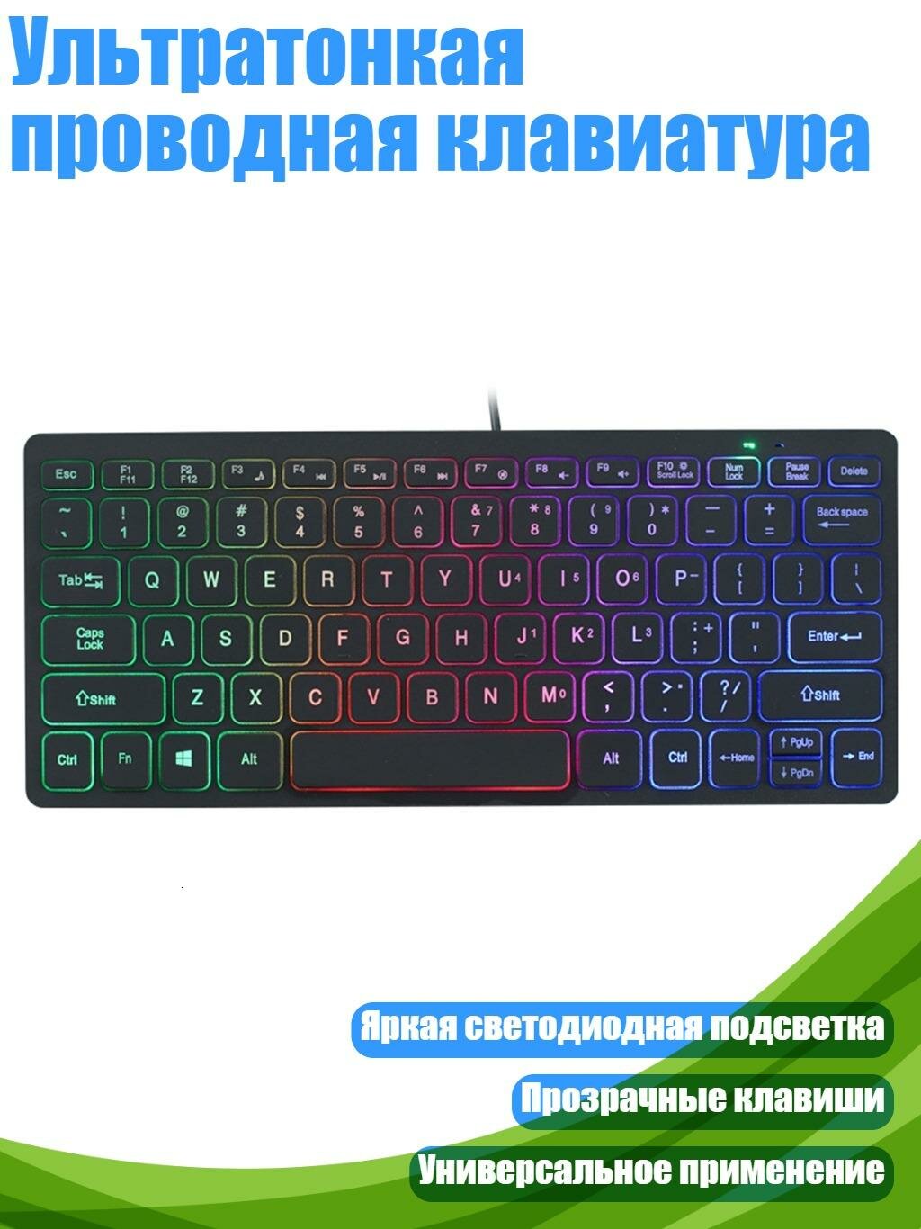 Ультратонкая проводная клавиатура