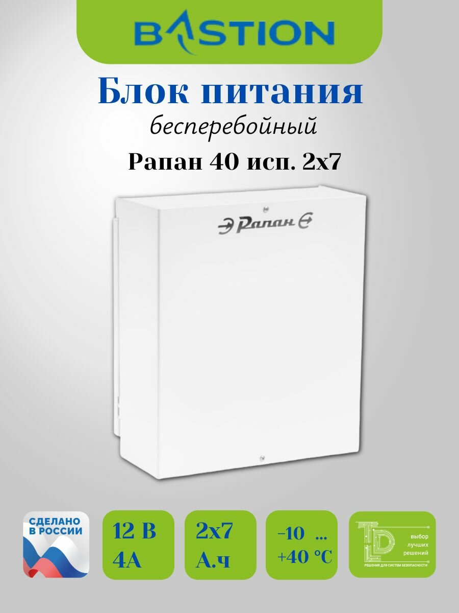 ББП РАПАН-40 исп.2х7 (193) Источник вторичного электропитания резервированный
