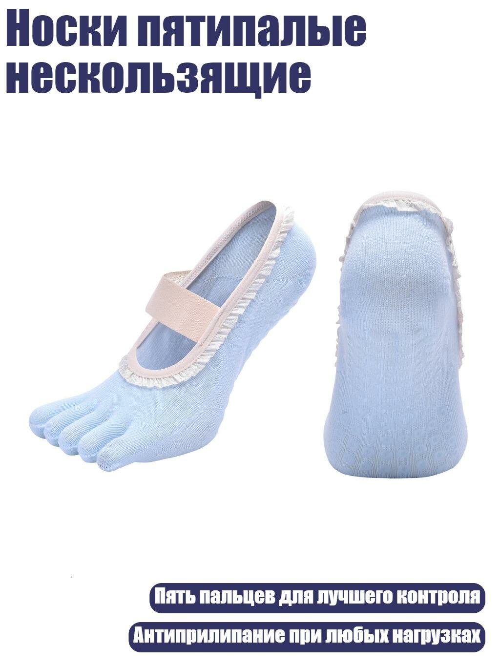 Носки пятипалые нескользящие, Синий