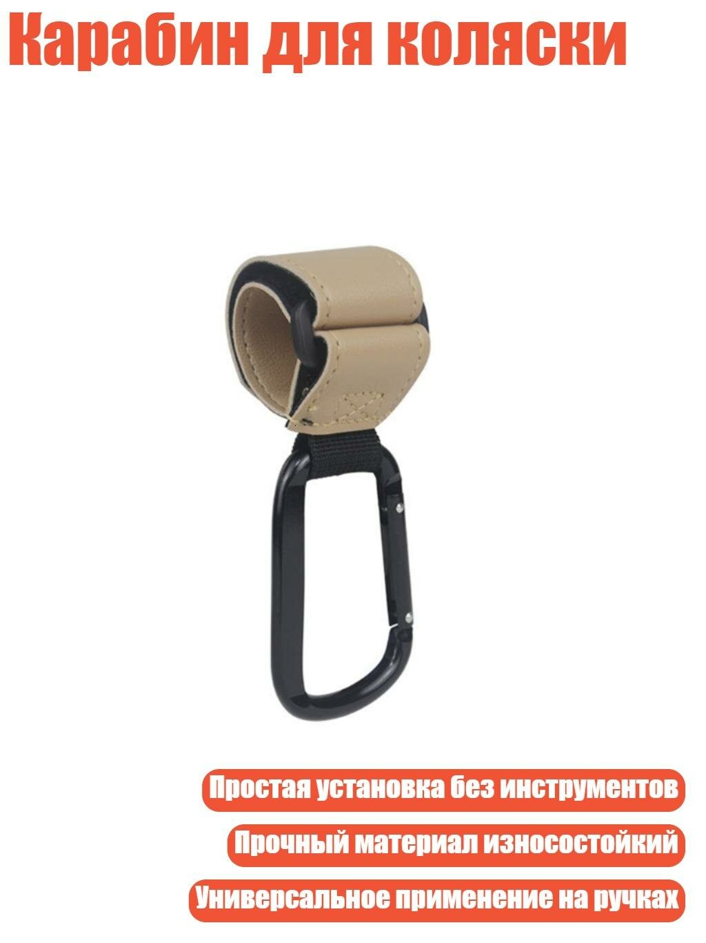 Карабин для коляски, 1шт цвета хаки