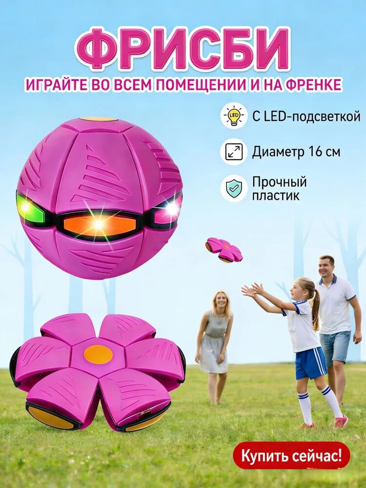Фрисби