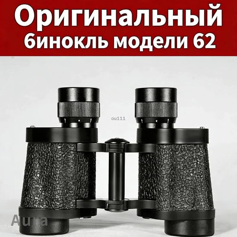 Бинокль ретро-стиль 8x30 для путешествий и наблюдений гражданский Кожаный защитный чехол