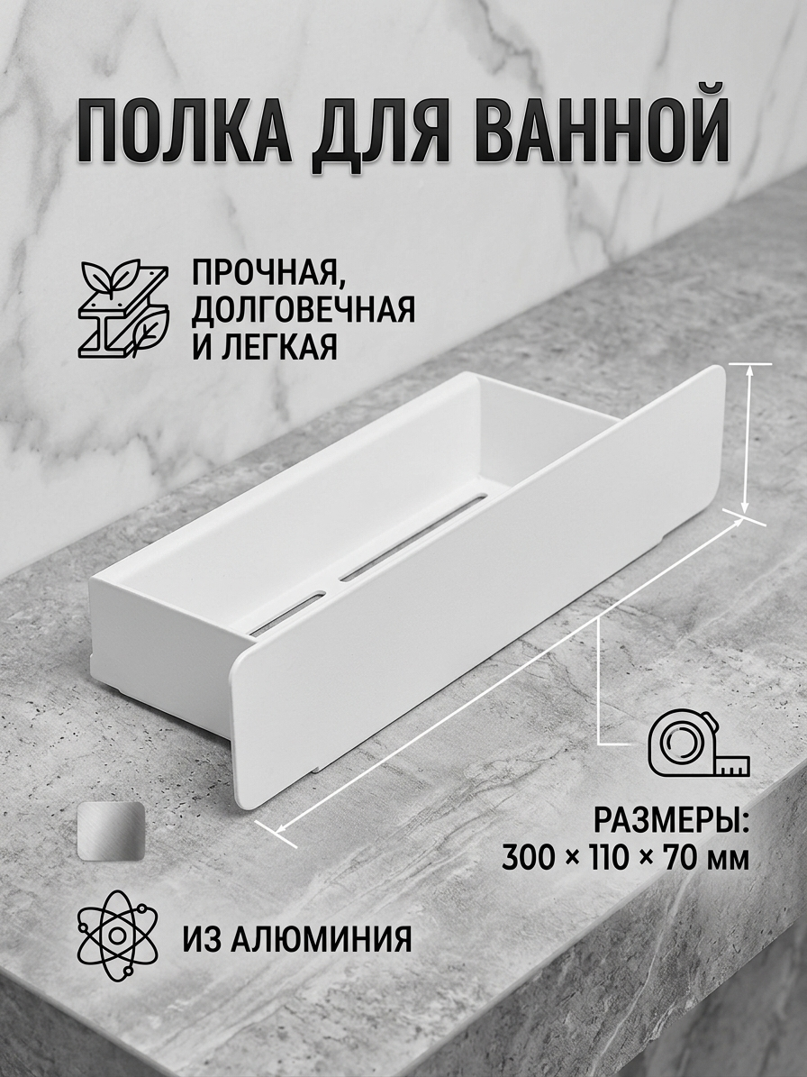 Полка настенная для ванной комнаты GreenWeen OSLO, алюминий, 30х7х11 см, белая
