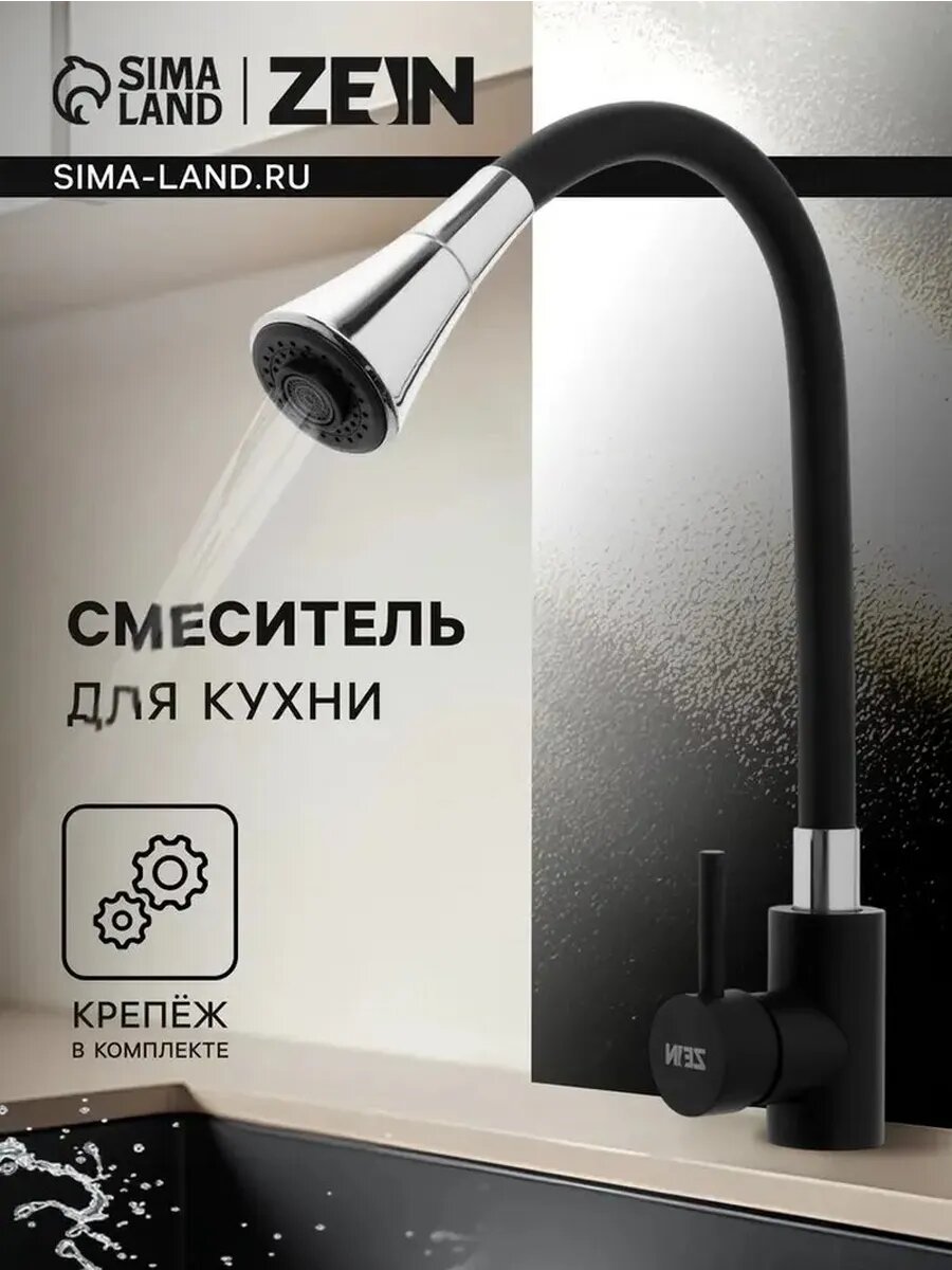 Универсальный кухонный смеситель с гибким изливом