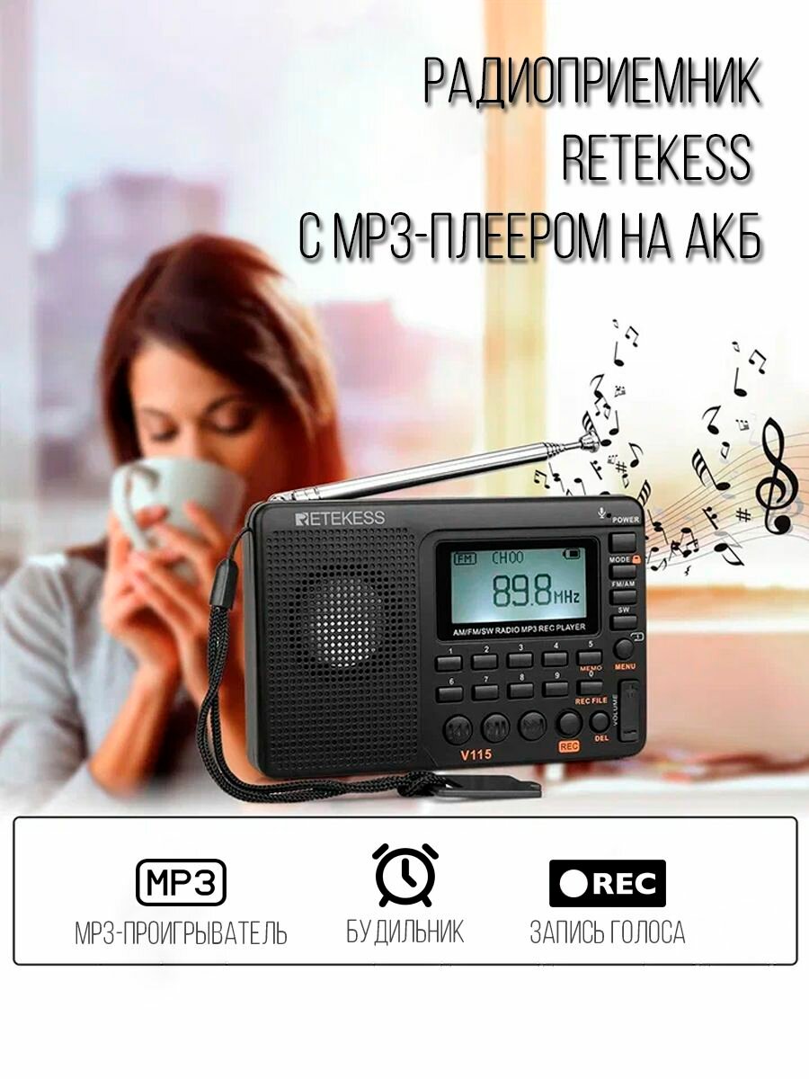Портативный 3-диапазонный радиоприемник RETEKESS V115