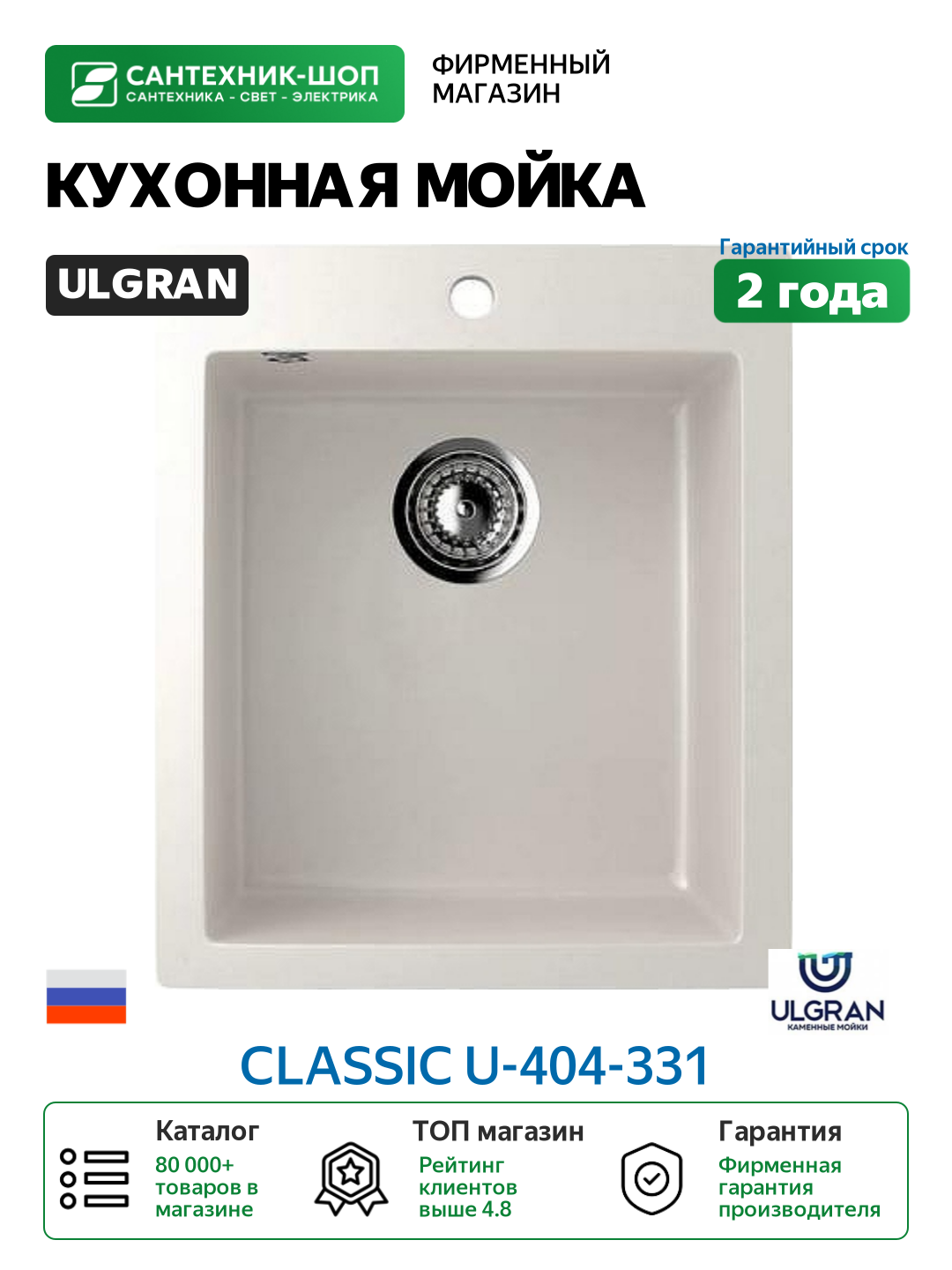 Кухонная мойка Ulgran Classic U-404-331 Белая искусственный камень (литьевой мрамор) встраиваемый
