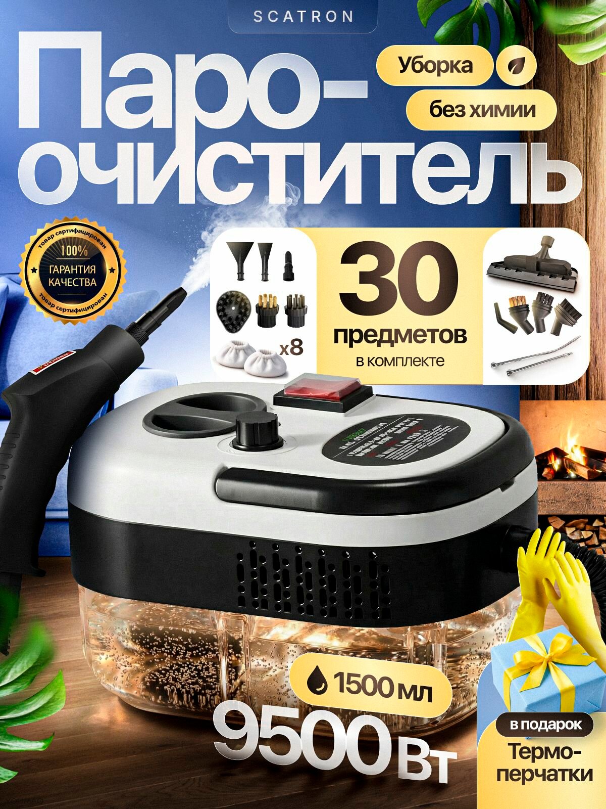 Пароочиститель 9500 Вт, для уборки дома мощный