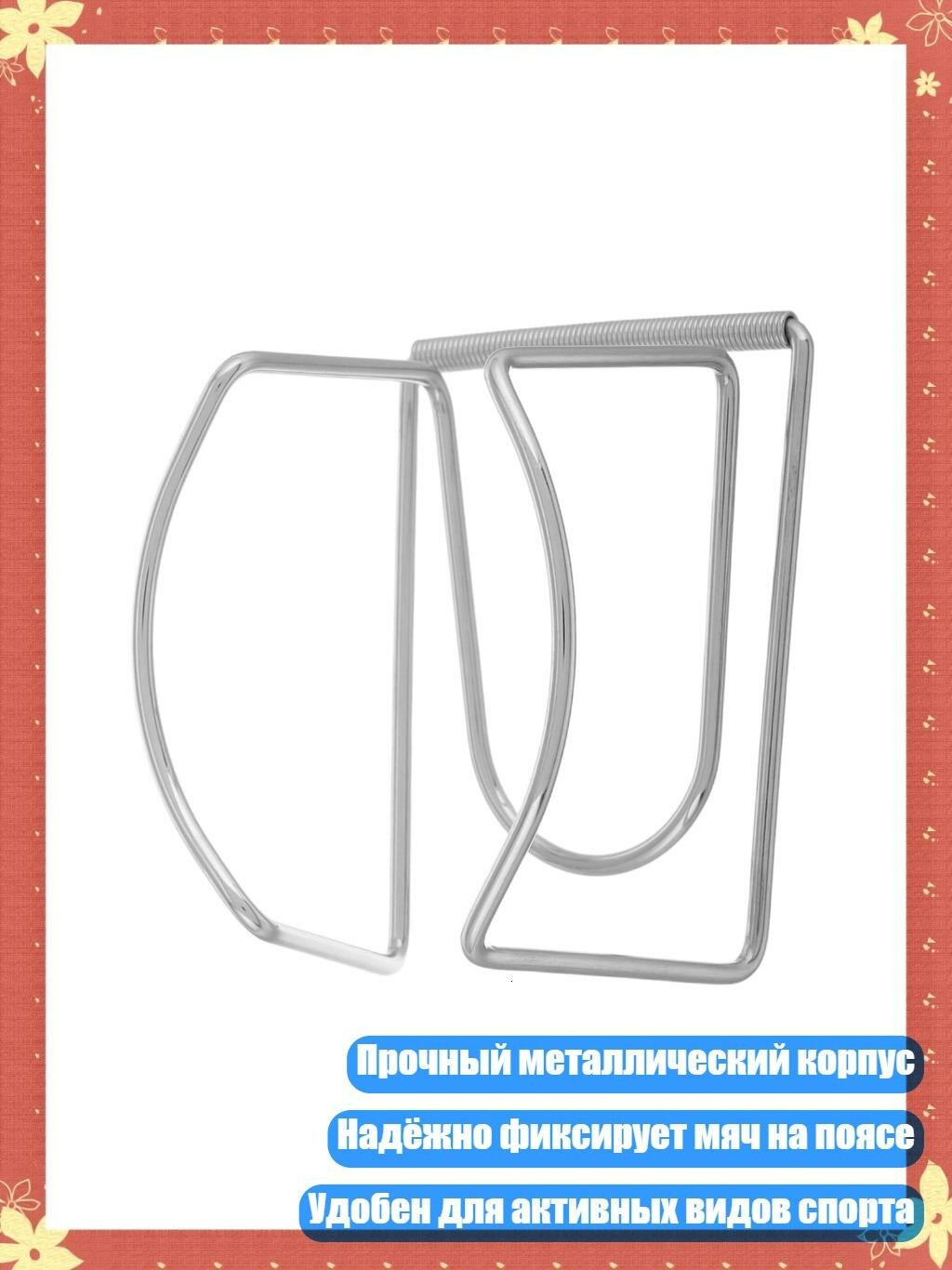 Стальной держатель для теннисных мячей