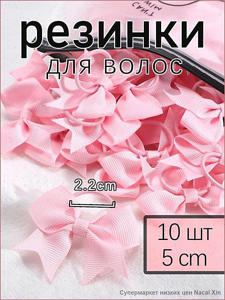 Резинка для волос 10 шт. Резинка для волос FQ2820-10A-103, текстиль, розовая,