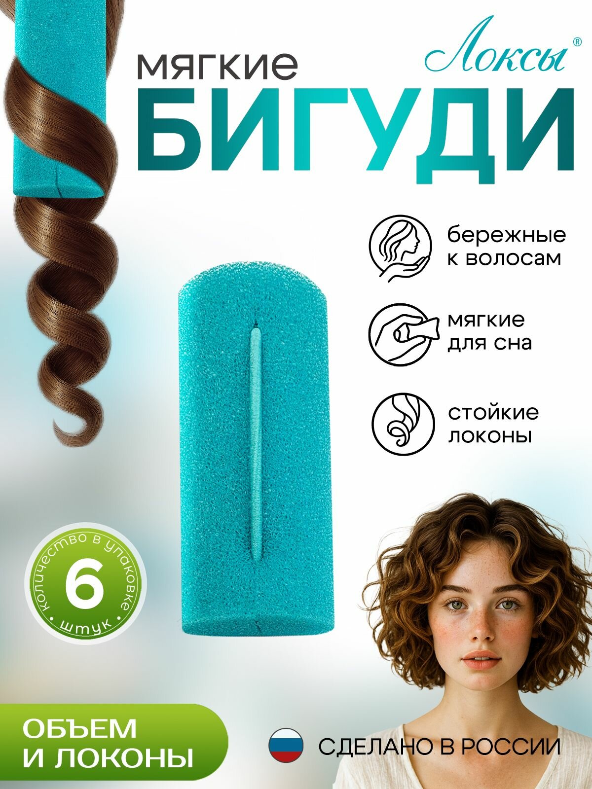 Бигуди для волос локсы 30 мм 6 штук