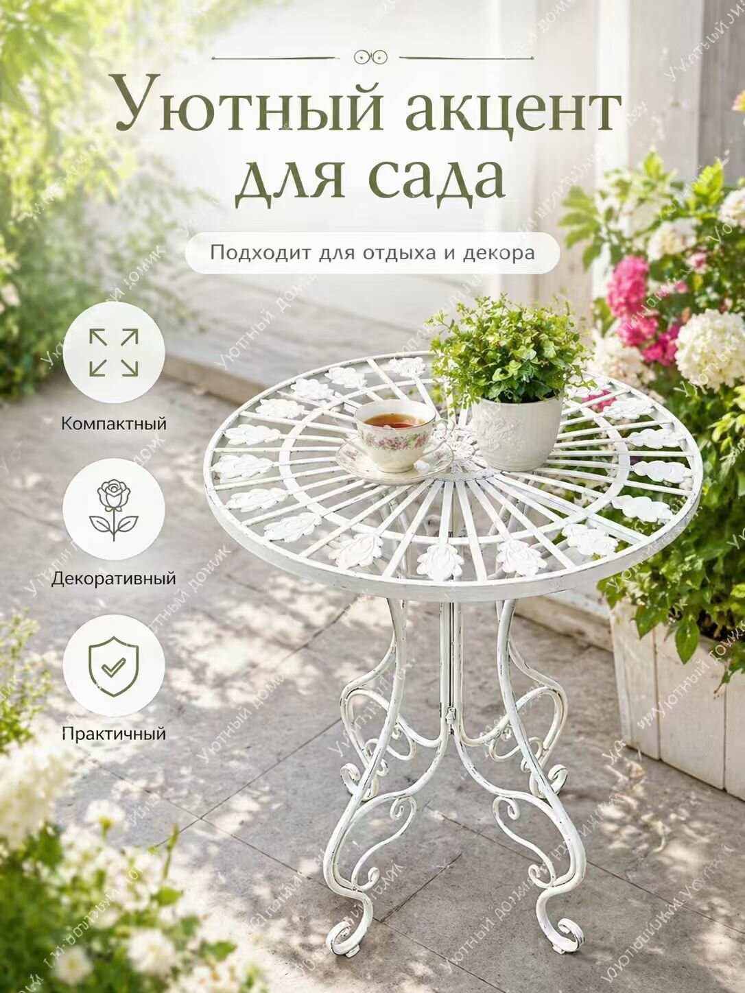 Садовый стол, Металл 58х58х74 см
