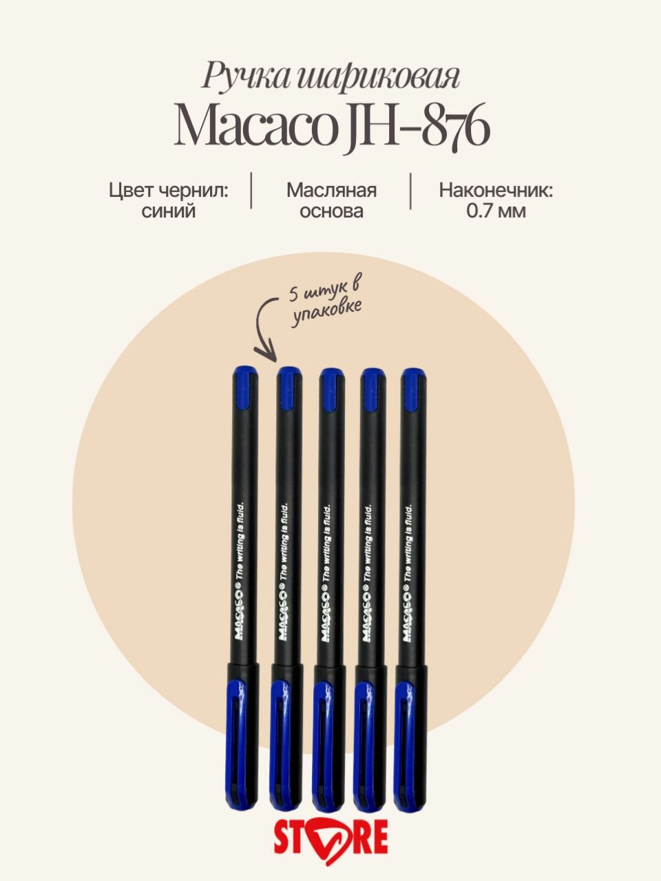 Ручка шариковая Macaco JH-876, линия письма - 0,7 мм, цвет чернил синий 5 штук в наборе