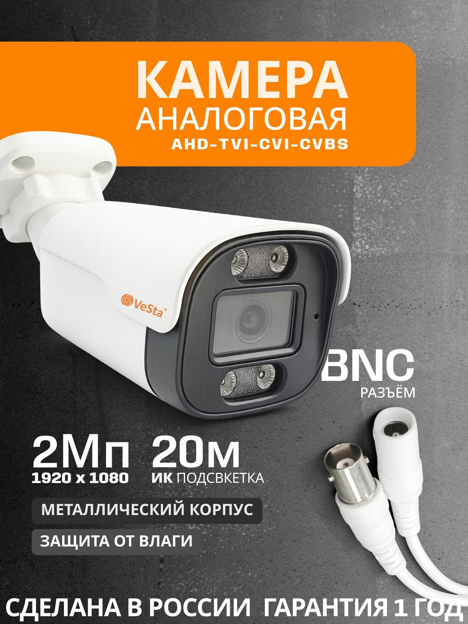 Камера видеонаблюдения AHD 2Мп. BNC разъём мультирежимная уличная