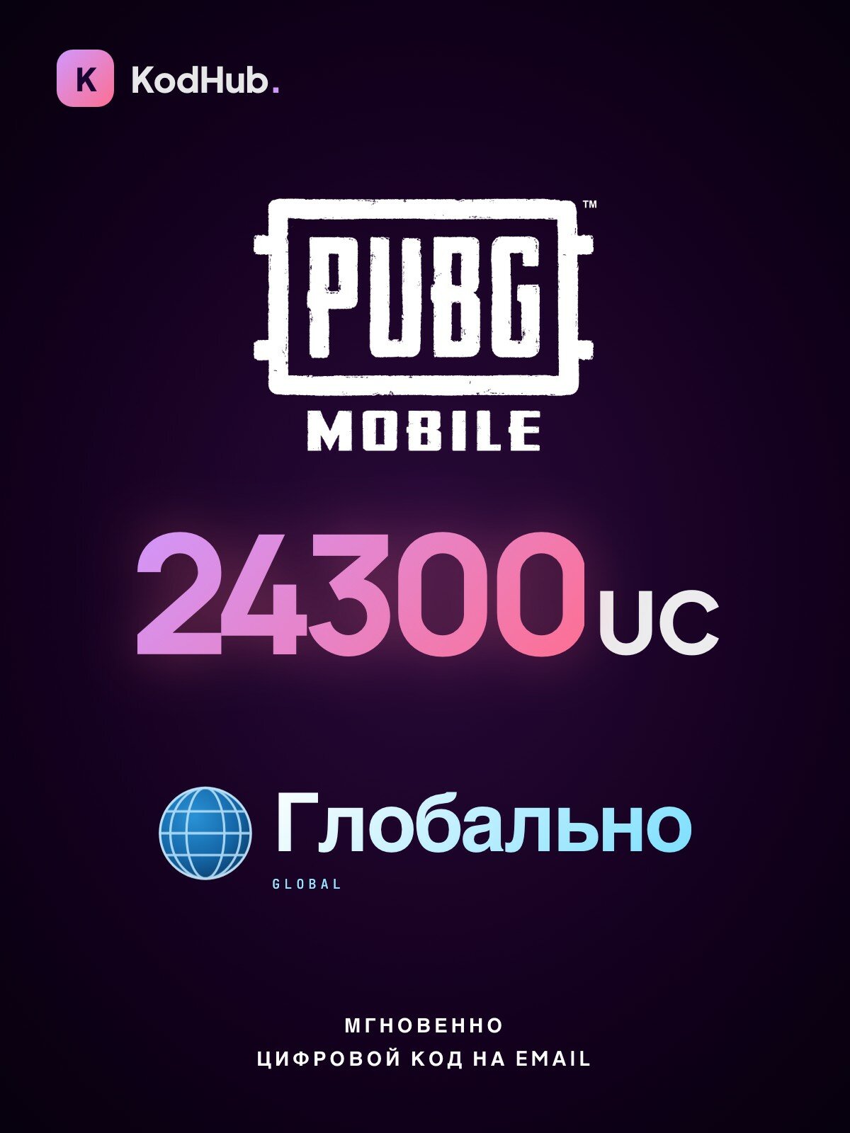 Игровая валюта PUBG Mobile — 24300 UC | пополнение по Player ID | ОАЭ | Цифровой код