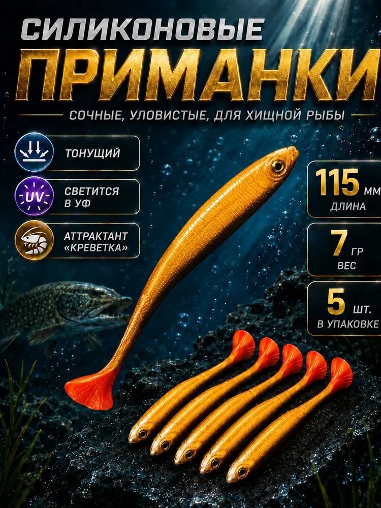 Силиконовые приманки для рыбалки Reaper Виброхвост Джиг Резина 5 шт. 115 мм (цвет RE051)