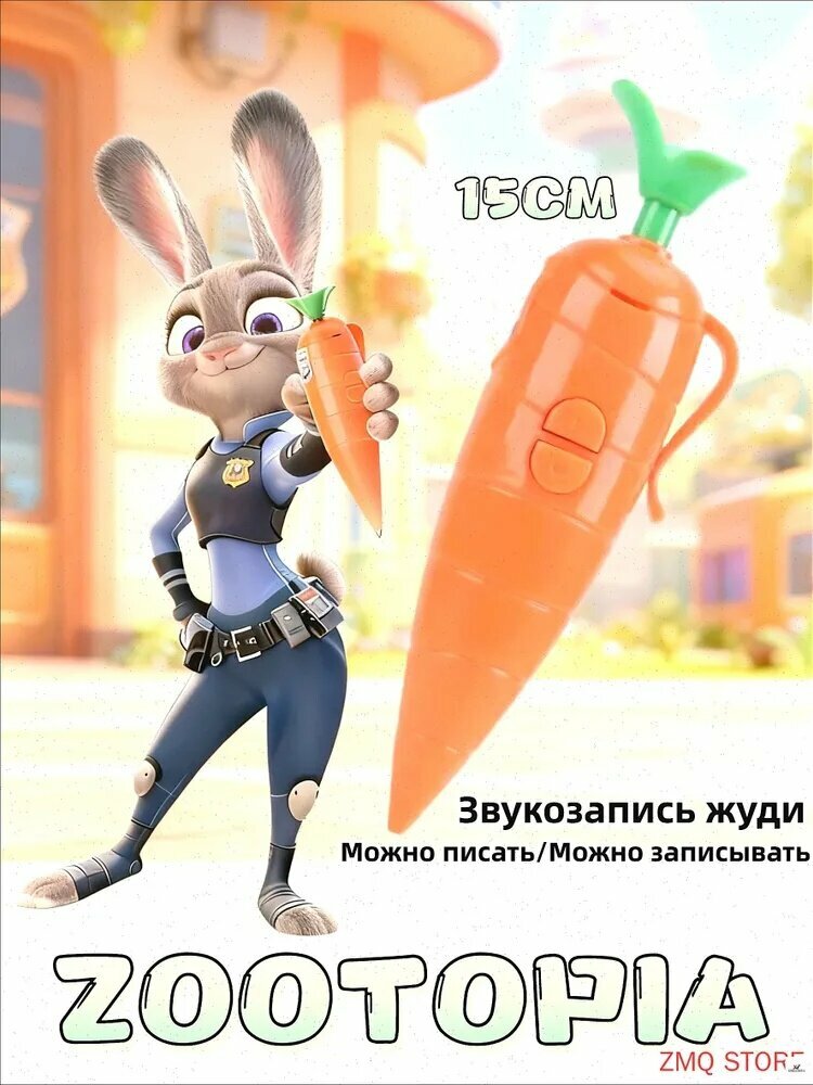 Zootopia Диктофон и шариковая ручка в виде морковки, игрушка по мотивам Зверополиса(A)