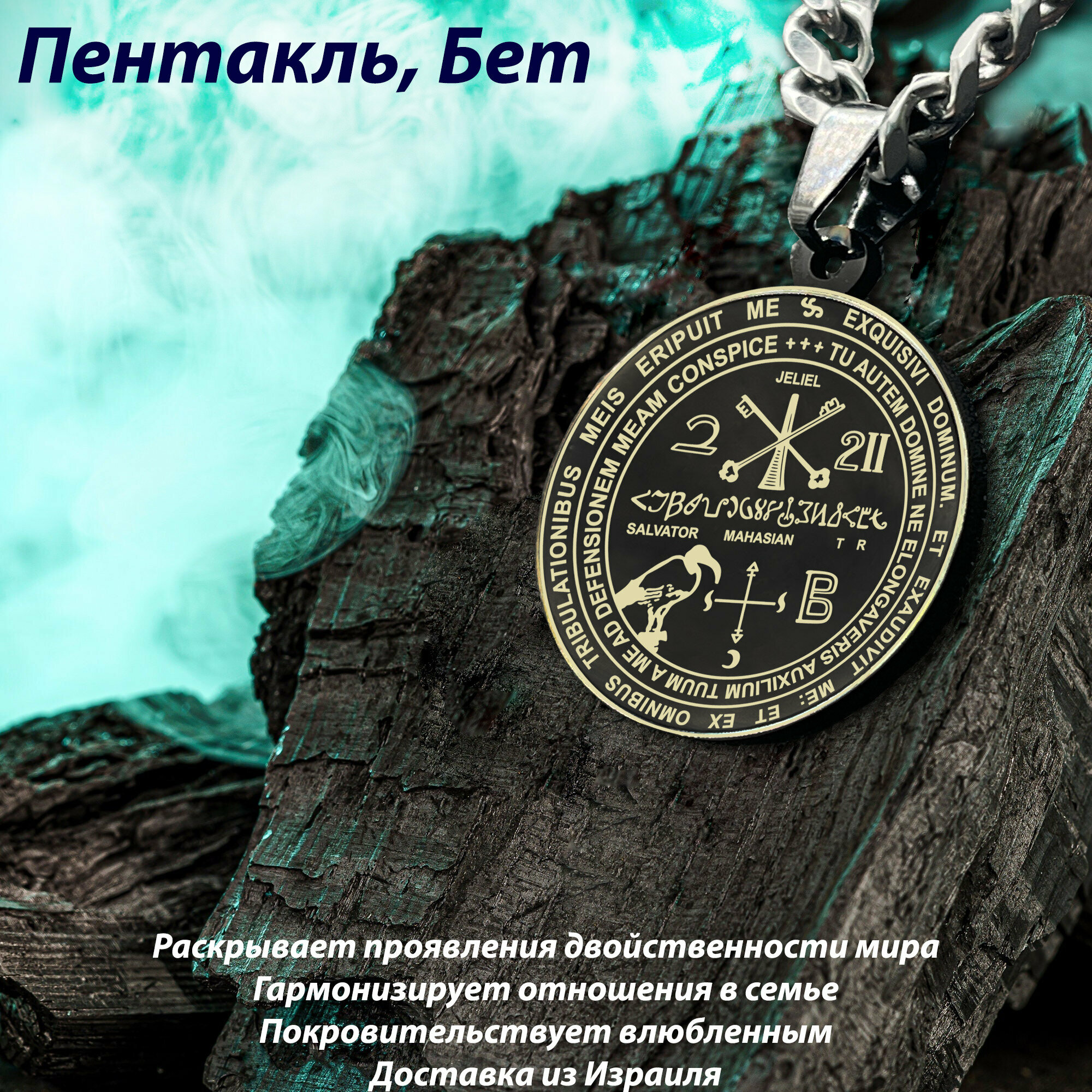 Пентакль, Бет