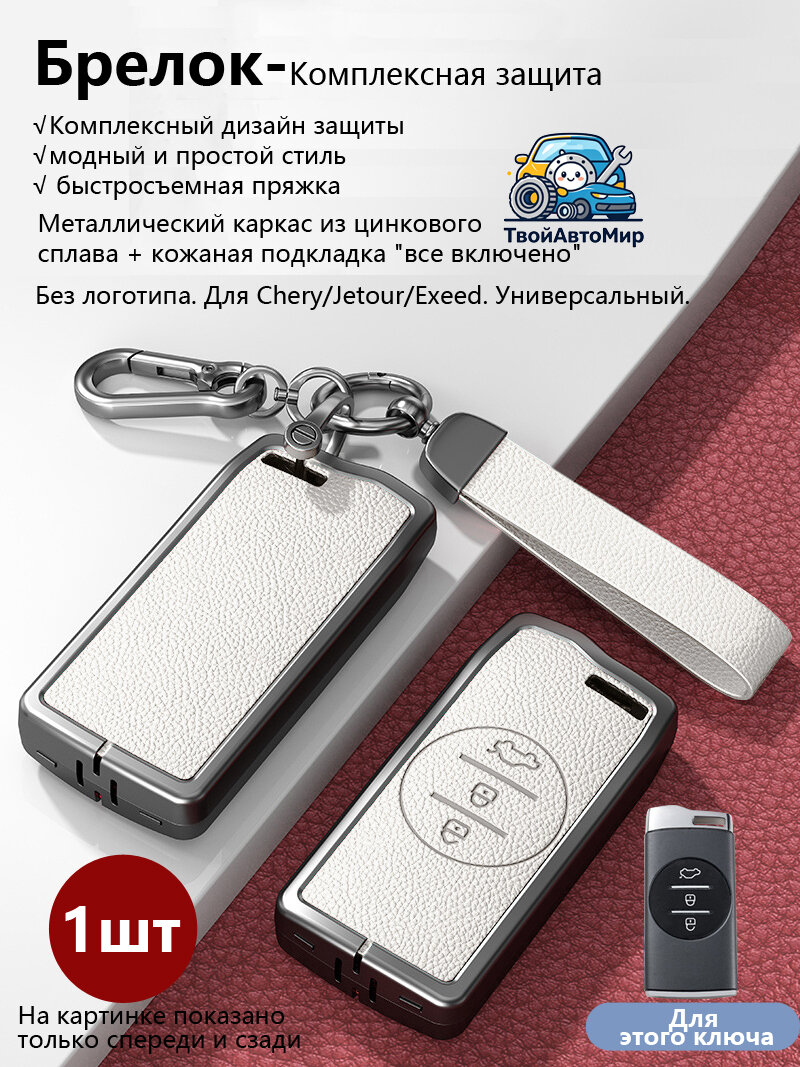 Чехол для ключа из цинкового сплава для Chery Tiggo 7/5X/3X PLUS, Exeed TX/Lingyun/Zhuifeng/Lanyue 2019-2023, черный стальной корпус, кожаный чехол, 5 цветов