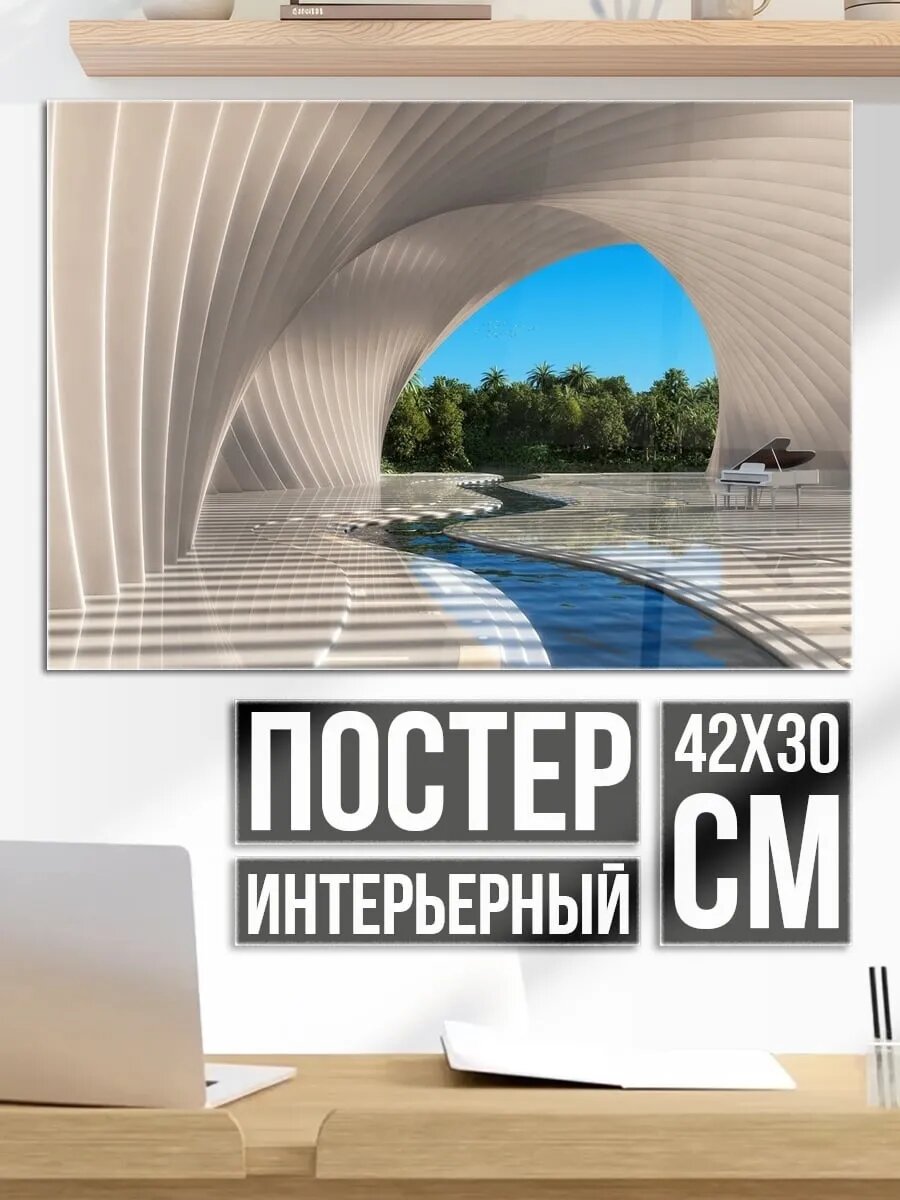 Плакат постер футуристический туннель