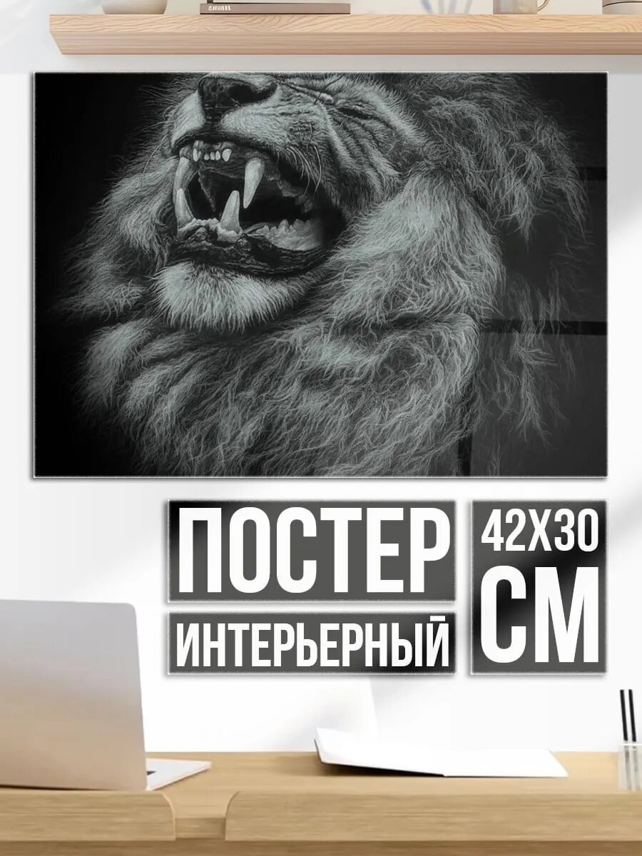 Плакат постер Рычащий лев арт