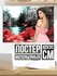 Плакат постер девушка в саду