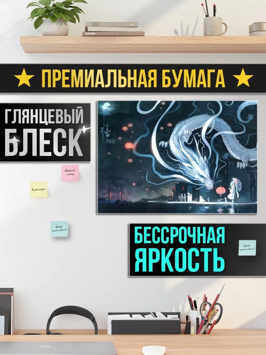 Плакат постер Девочка и дракон — фото 1
